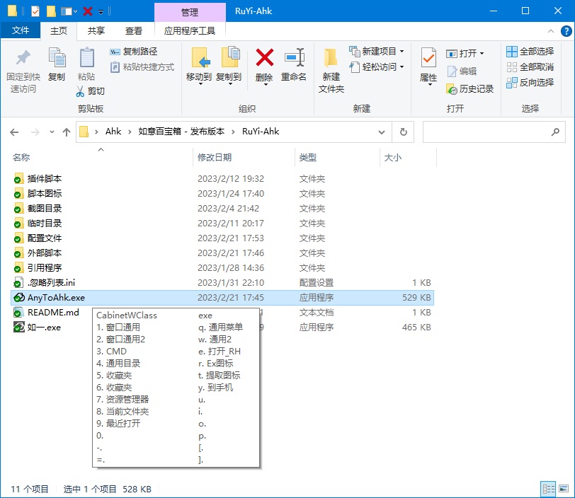 如意百宝箱 Ahk 桂林小廖